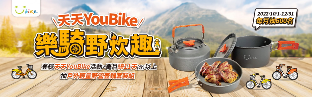 活動專區 | YouBike
