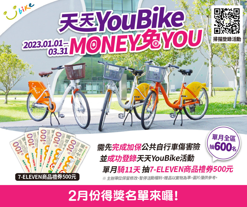 活動專區 | YouBike