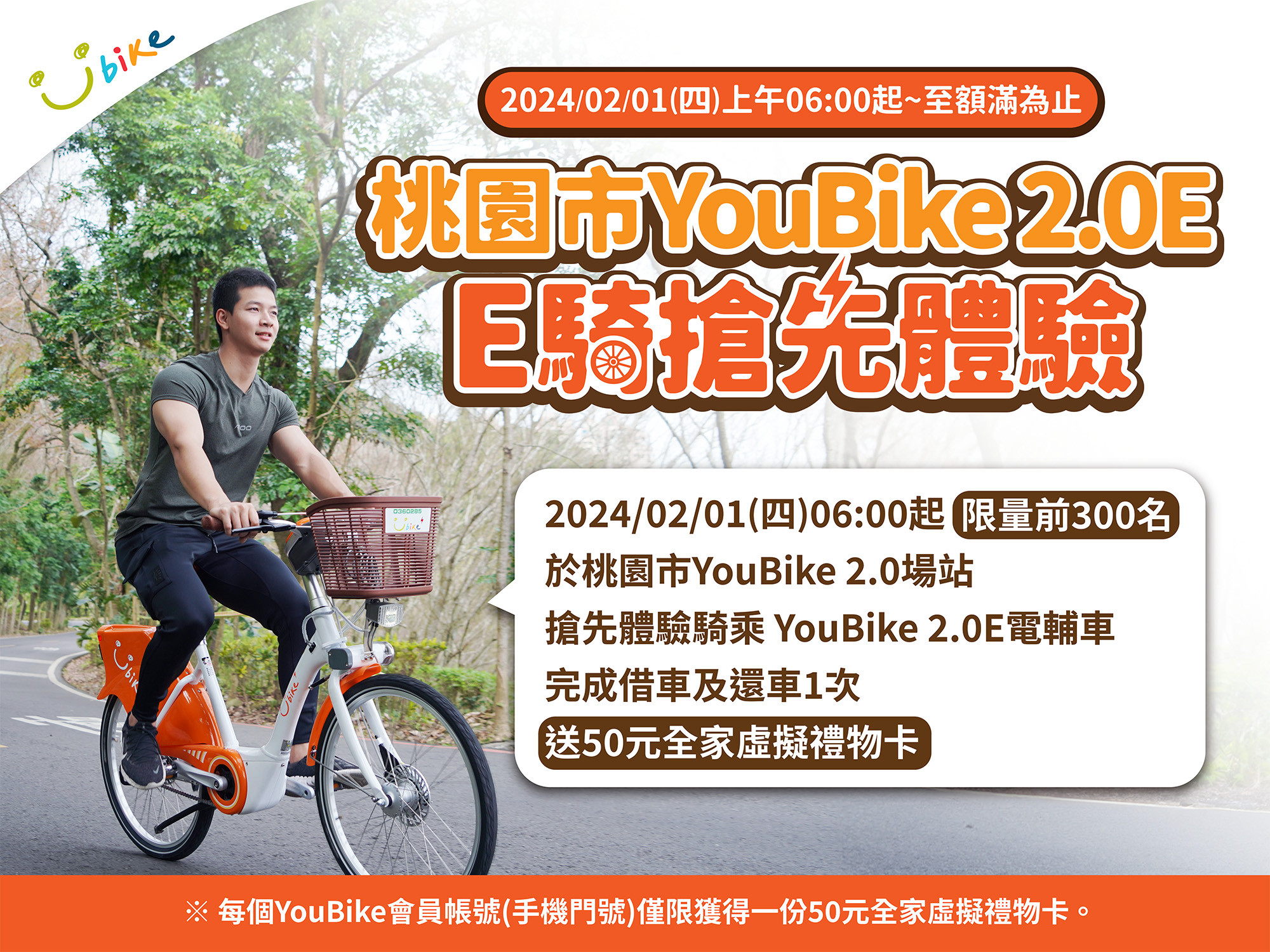 活動專區 | YouBike