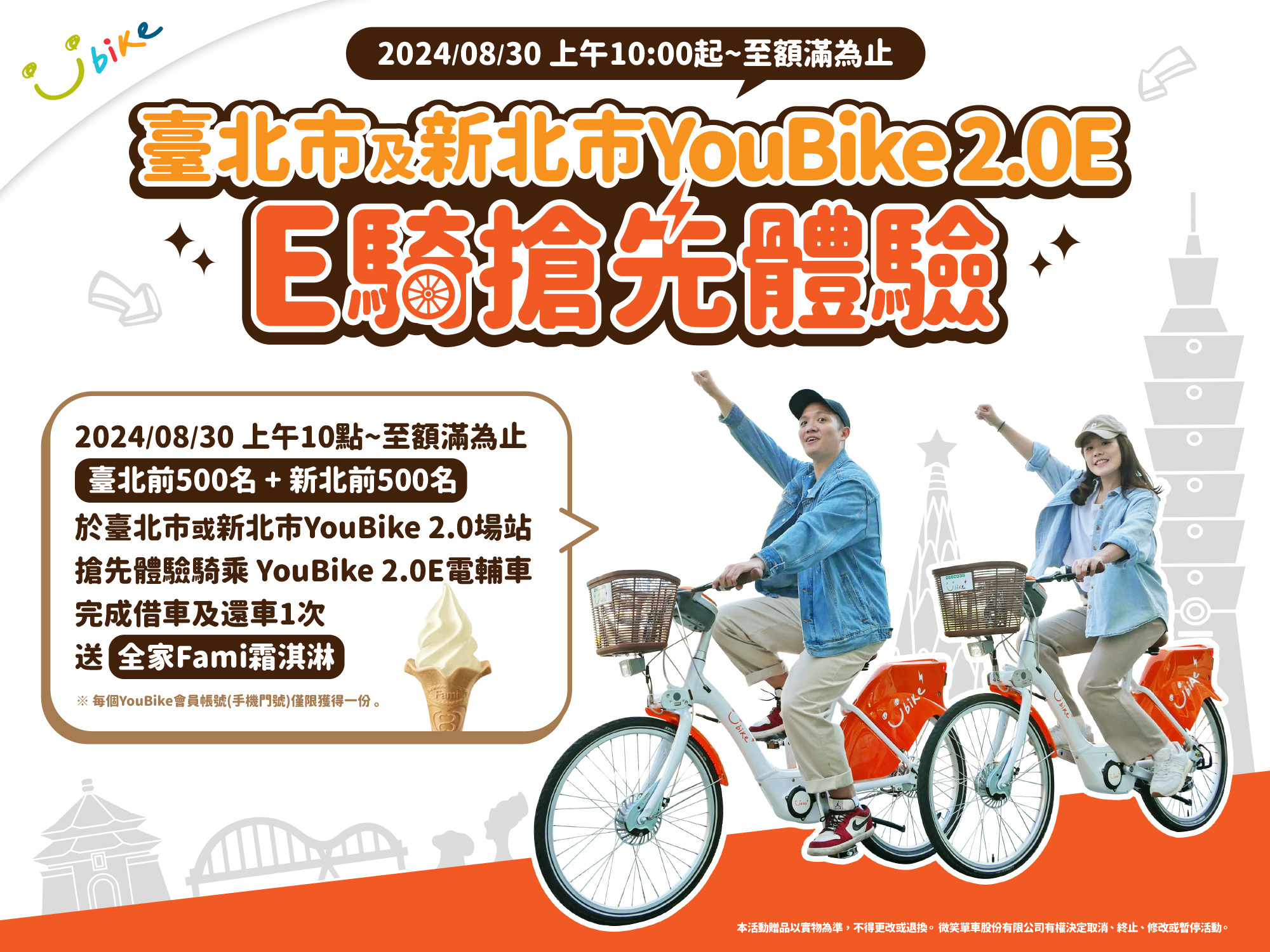 活動專區 | YouBike