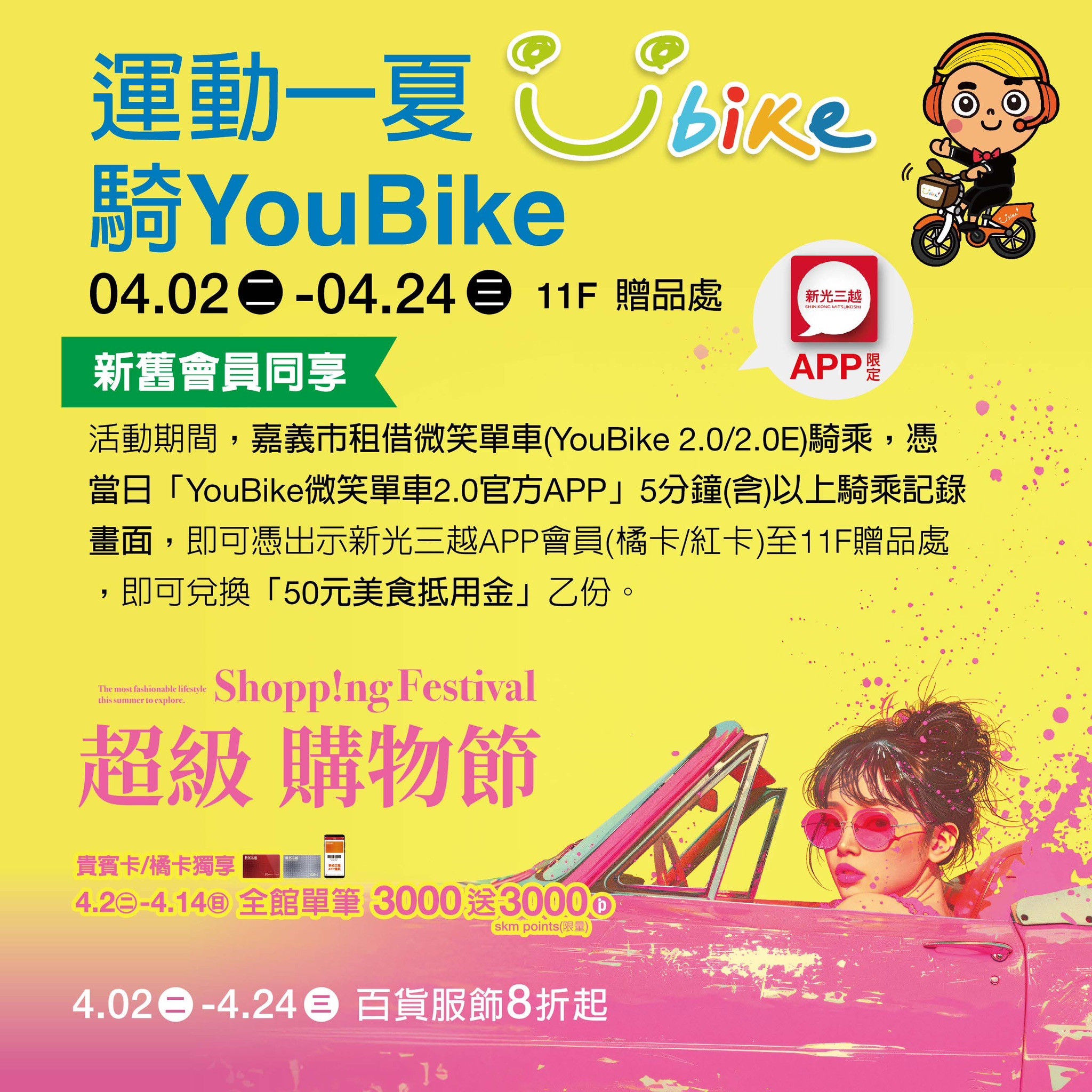 活動專區 | YouBike