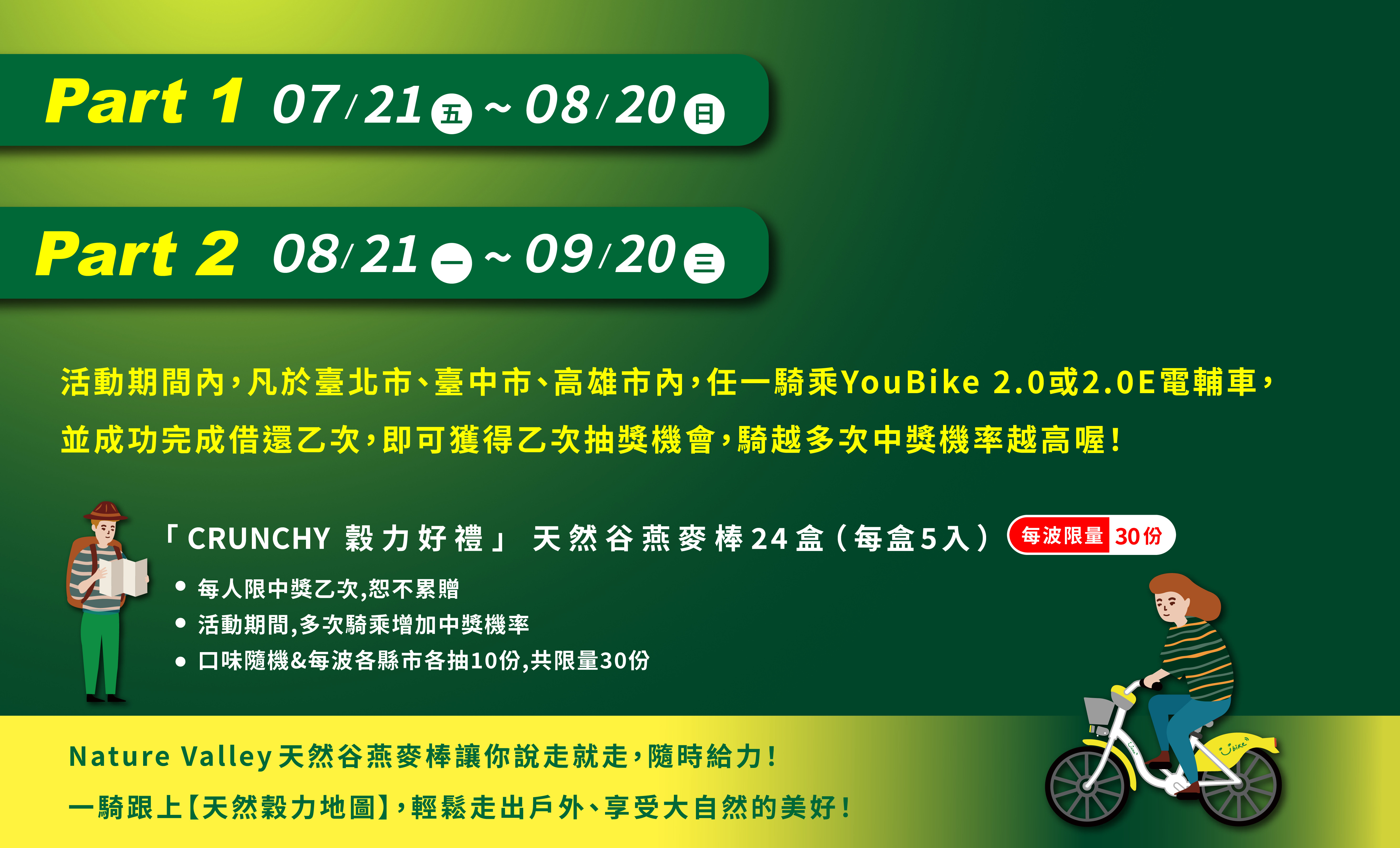 活動專區 | YouBike