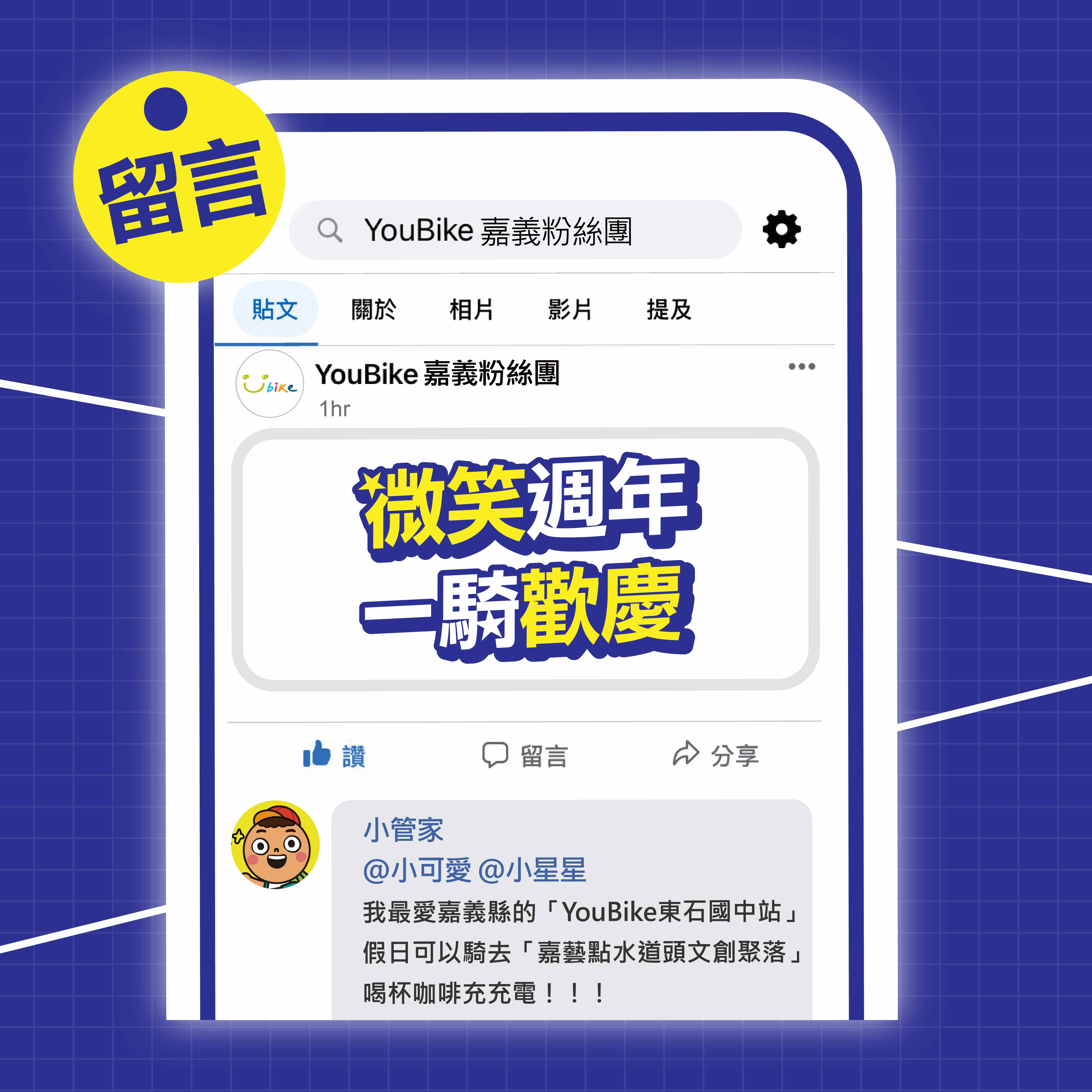 活動專區 | YouBike