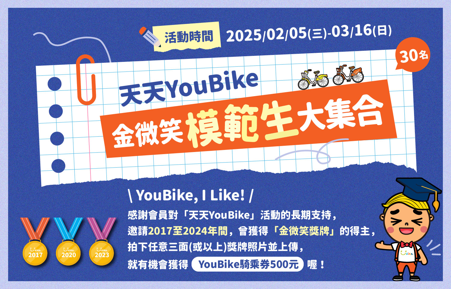 活動專區 | YouBike