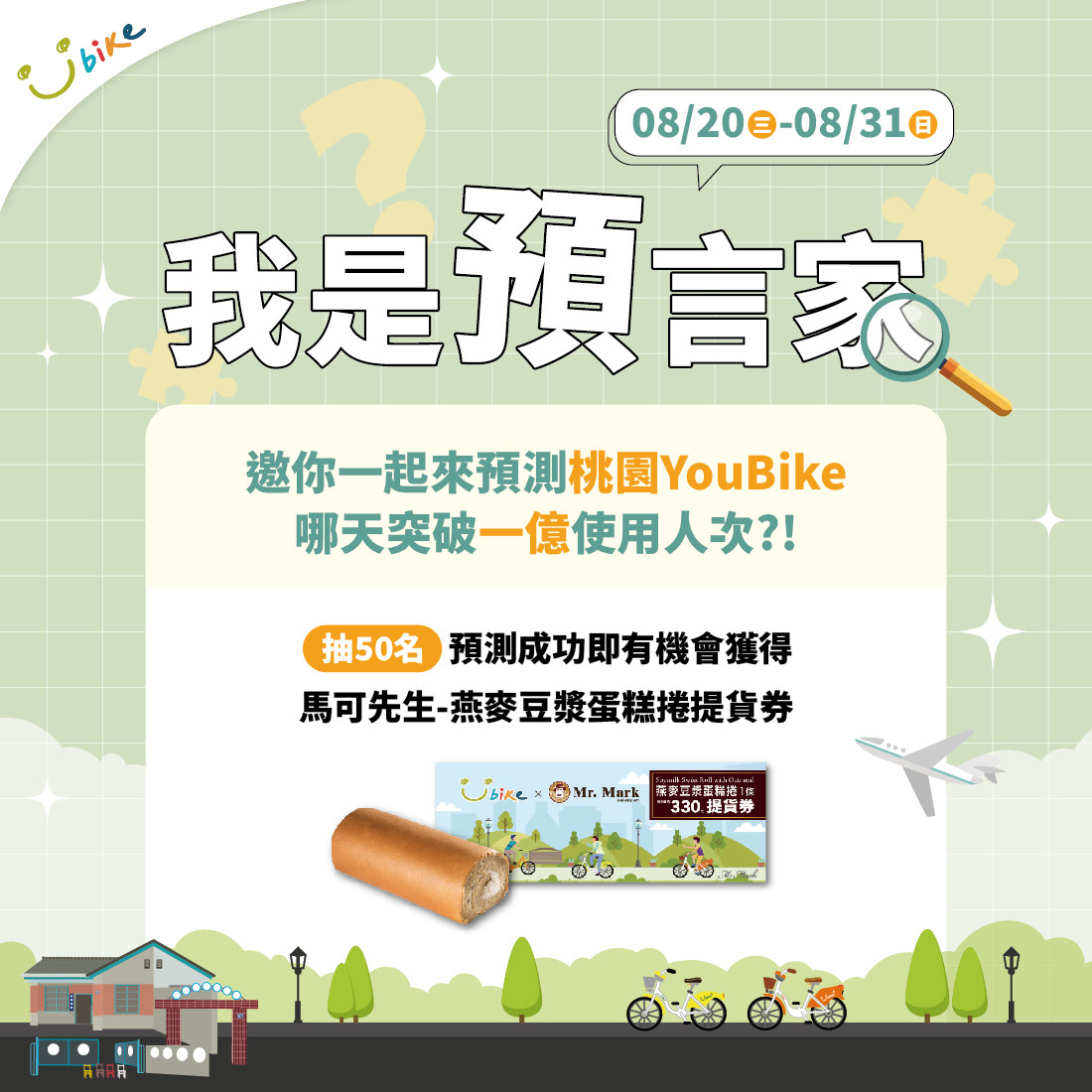 活動專區 | YouBike